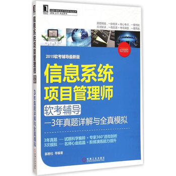 信息系统项目管理师软考辅导(软考辅导新版)