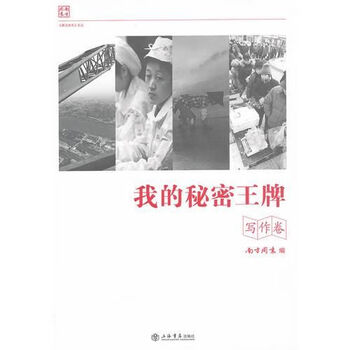 我的秘密（写作卷）