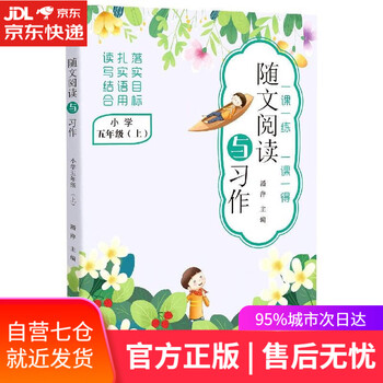 【正版图书】随文阅读与习作  晨光出版社