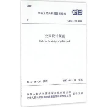 公园设计规范