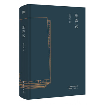 纸声远(精)