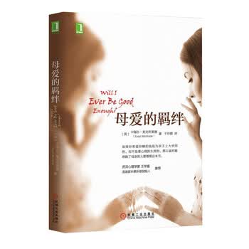 母爱的羁绊 [美] 卡瑞尔·麦克布莱德