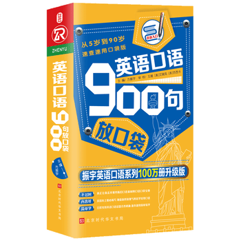 英语口语900句放口袋