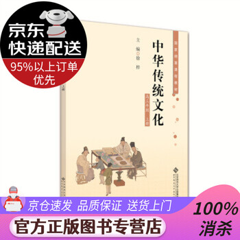 【新华书店 图书正版】中华传统文化 高三年级上册 徐梓 编 北京师范大学出版社