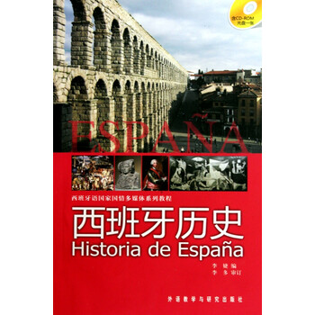 西班牙历史(附光盘西班牙语国家国情多媒体系列教程)
