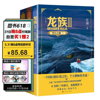 龙族3/黑月之潮（上中下）