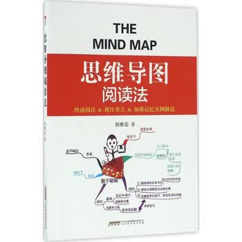 思维导图阅读法胡雅茹 著 