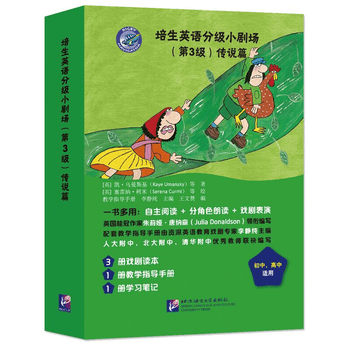 培生英语分级小剧场 第3级 传说篇(含3册戏剧读本+1册教学指导+1册学习笔记) 初中高中英语读本