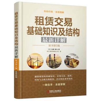 租赁交易基础知识及结构新详解