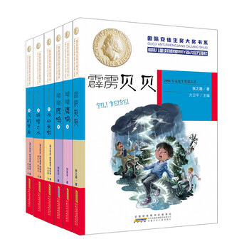 国际安徒生奖大奖 （文学作品）（第三辑下套装6册）