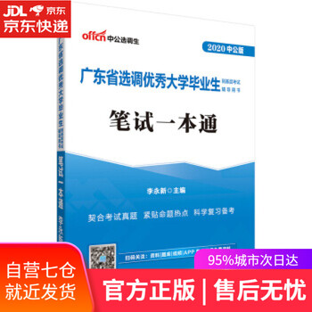 【正版图书】笔试一本通 李永新 著 人民日报出版社