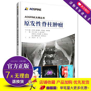 AOSPINE大师丛书 原发性脊柱肿瘤 成人脊柱畸形 医学正骨 脊柱侧弯矫正外科手术技术书