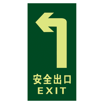 消防安全标志地贴标识牌地贴安全出口箭向前直向向左向右防水耐磨裱地膜贴纸TEP44~46 TEP44 安全出口向左 30*15厘米/张 裱地膜