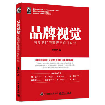 品牌视觉-可复制的电商视觉终极玩法