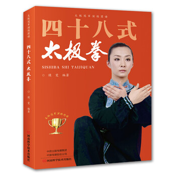 四十八式太极拳
