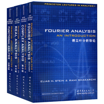 《Princeton Lectures in Analysis/Stein 复分析实分析泛函分傅立叶分》【摘要 书评 试读】- 京东图书