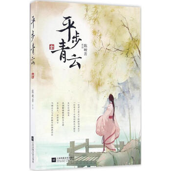 平步青云陈峻菁 著 