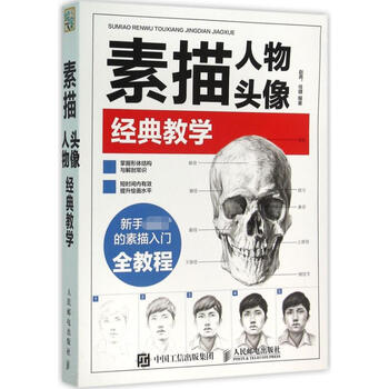 素描人物头像经典教学
