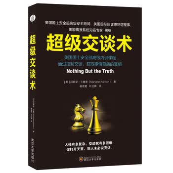 超级交谈术