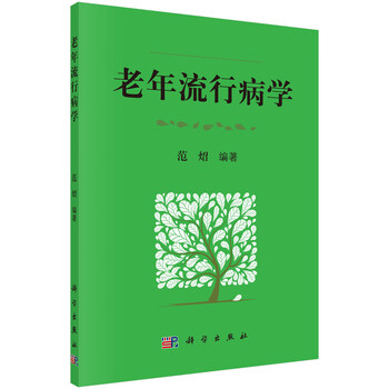 老年流行病学