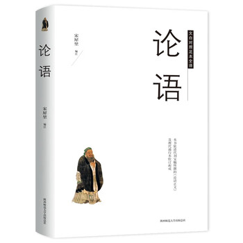论语译注全集 文白对照 足本全译 精装版