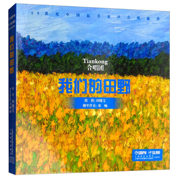 新书--我们的田野（精装）9787888806771