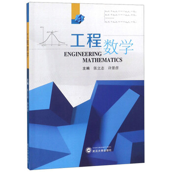 工程数学