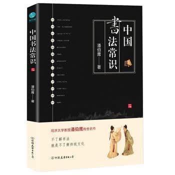 中国书法常识