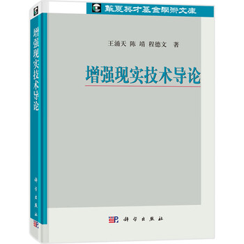 [按需印刷]增强现实技术导论