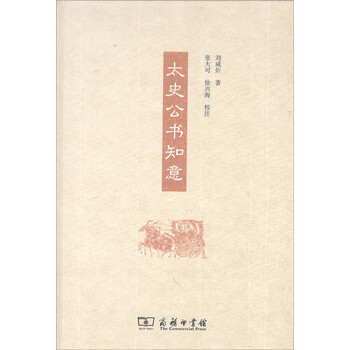 太史公书知意