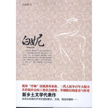 白妮刘素娥 
