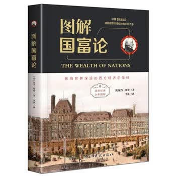 图解国富论