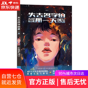 【正版图书】失去名字的那一天 One day without name，one year without us