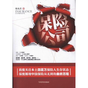 保险公司韩兆若 