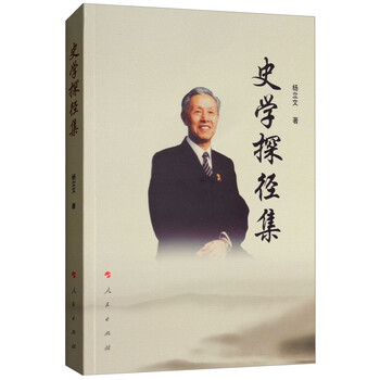 史学探径集