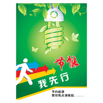 厕所卫生间节水标识标志牌节能环保标语请随手关闭水龙头节约用水标示贴提示牌TLP TLP05 节能我先行 40*30厘米 覆膜防水PP贴纸