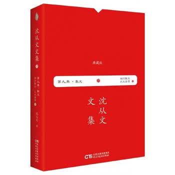 湘行散记从文自传(典藏版)(精)/沈从文文集