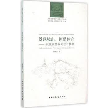 景以境出,因借体宜