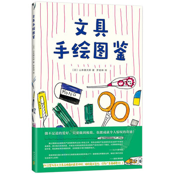 正版 文具手绘图鉴9787513332118