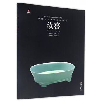 汝窑/中国古代名窑系列丛书