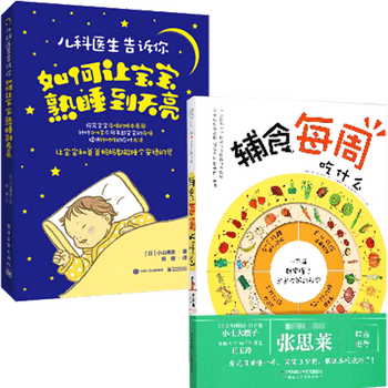 育儿系列 共2册