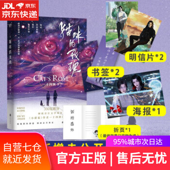 【正版图书】猫咪的玫瑰(《小蘑菇 一十四洲 著 北京联合出版公司