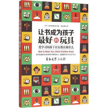 让书成为孩子最好的玩具