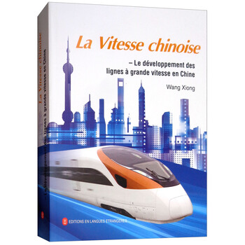 中国速度:中国高速铁路发展纪实-法文 外语学习 Wang Xiong[著] 外文出版社有限责任公司 
