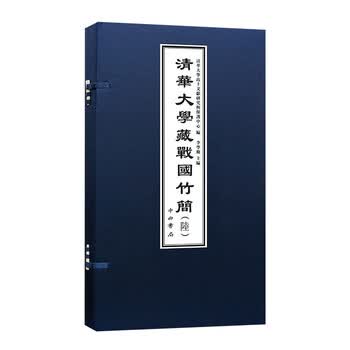 [正版图书]清华大学藏战国竹简（陆）