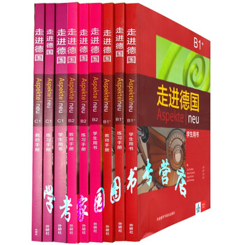 走进德国全套9册Aspekte neu B1+  B2 C1学生用书+练习手册+教师用书   外研社