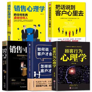 正版全5册销售心理学销售口才训练沟通技巧如何说客户才会听顾客行为心理学把话说到客户心里去市场营销书籍