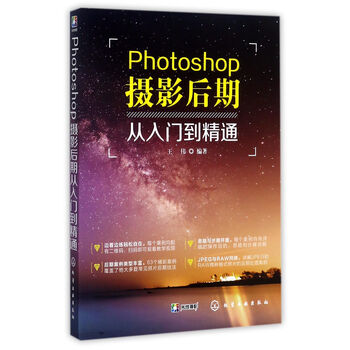Photoshop摄影后期从入门到精通