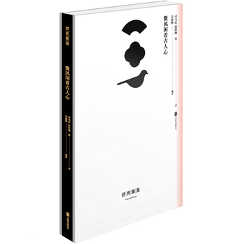 浮世雅集：微风闲看古人心