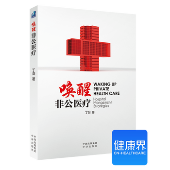 《唤醒非公医疗》